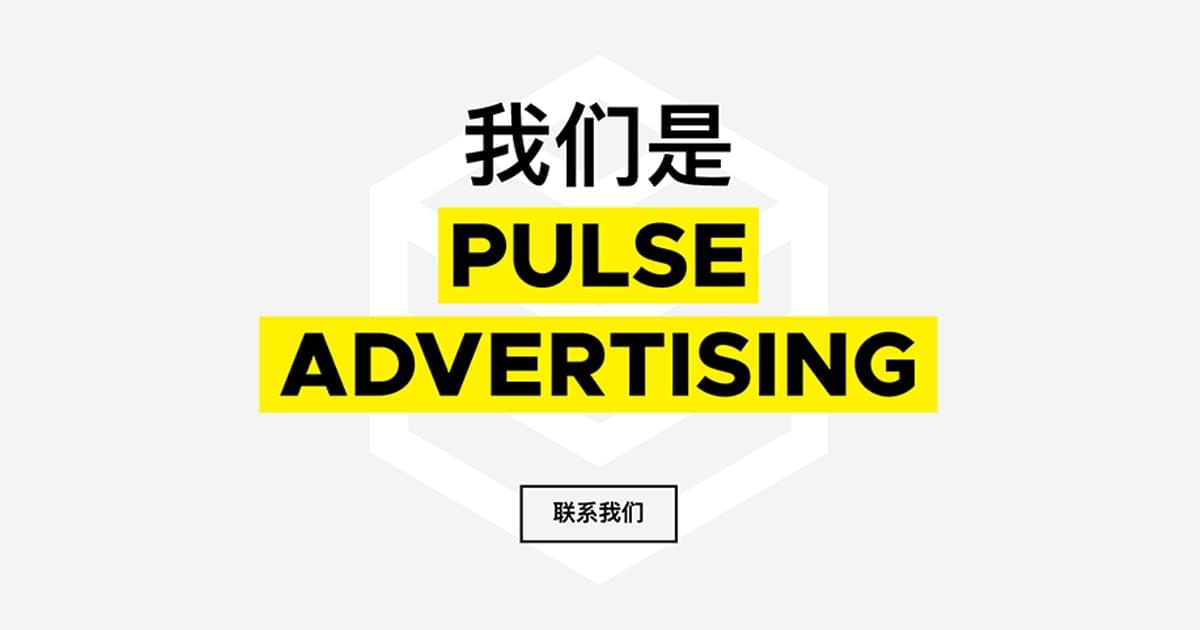 Pulse Advertising | KOL达人营销 | TikTok & Instagram达人